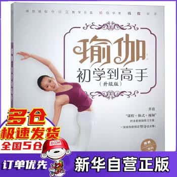 瑜伽--初学到高手(升级版)