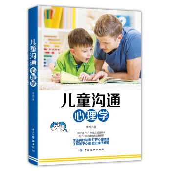 沟通心理学 李萍 中国纺织出版社【正版图书】