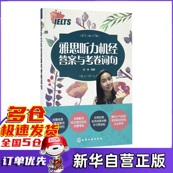 雅思听力机经答案与考卷词句