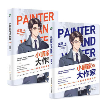 包邮：小画家与大作家(签名版)传记  图书