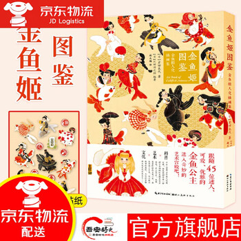 【官方旗舰】金鱼姬图鉴 金鱼拟人化插画集 金魚姫図鑑金魚擬人化イラスト集ACG动漫二次元漫画插画