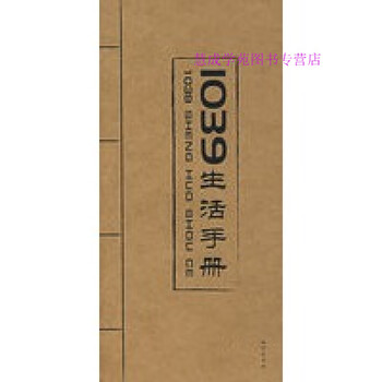 1039生活手册 王彤