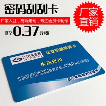 智络（zhiluo） 会员卡制作 会员卡定制会员卡设计磁条卡 条码卡 磨砂卡 积分卡制作 密码刮刮卡 2000张