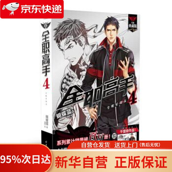 【新华书店 官方自营】全职高手4：全明星周末全新典藏版（随书附赠精美海报，同名动漫第二季热播中！） 蝴蝶蓝 著 羊城晚报出