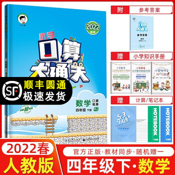 【科目自选】2022新版53天天练四年级下册语文数学英语人教统编版北师版五三天天练同步练习册5.3天天练4下册同步测试卷 口算大通关 四年级下册 人教版