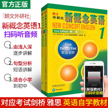 新概念英语1教材+英语练习册全套2册小学生初中学生新概念英语一教材青少年版英语入门自学零基础流利英语