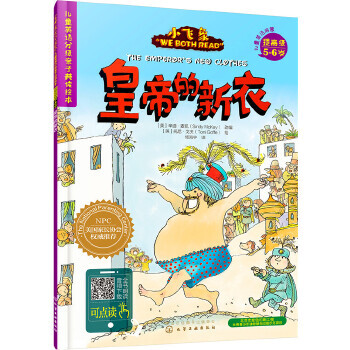 小飞象 皇帝的新衣 辛迪·麦凯 (Sindy Mckay), 托尼·戈夫 (To 化工音像出版中心