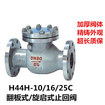 碳钢铸钢旋启式止回阀H44H-16C 10C翻板式摆板式逆止阀单向阀加厚 加厚型 DN50 PN16【图片 价格 品牌 报价】-京东