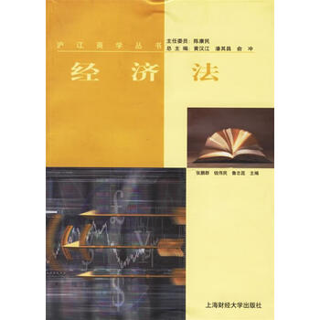 经济法 张鹏群,钱伟民,鲁志昆