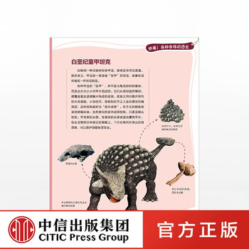 恐龙，别走！（博物少年百科·了不起的科学）（国家地理少儿系列）