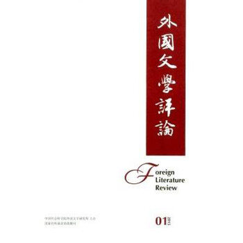 【2022年订阅】外国文学评论杂志1月起订全年4期订阅，正版出售