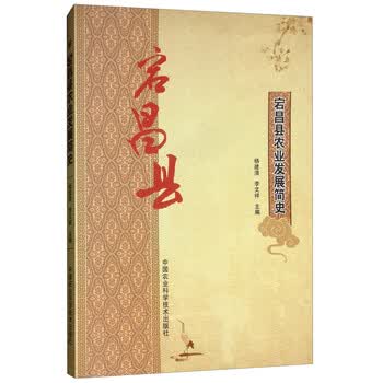 宕昌县农业发展简史