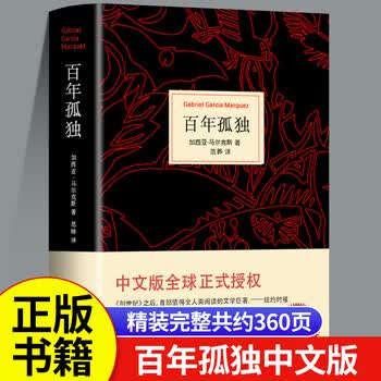 高中必读 高中生必读书目 百年孤独+大卫·科波菲尔+复活+老人与海 高中课外阅读必读名著  【精装】单本 百年孤独