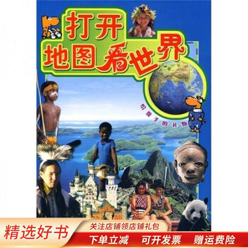 打开地图看世界