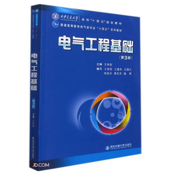 电气工程基础（第3版）