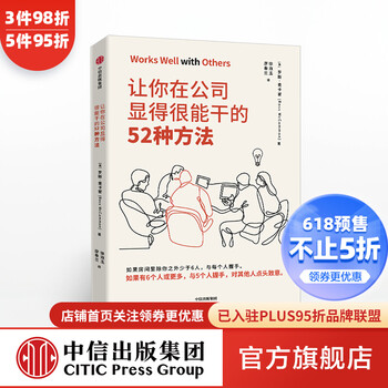 让你在公司显得很能干的52种方法 罗斯麦卡蒙 著 中信出版社图书