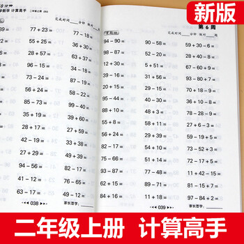 小学生二年级数学计算高手 2年级上册数学题练习册两位数加减法乘法计算题强化训练口算题卡心算速算天天练