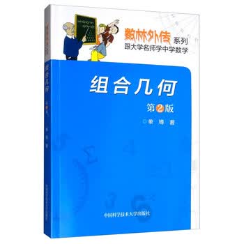 组合几何（第2版）