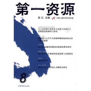 资源 8【正版图书，放心下单】