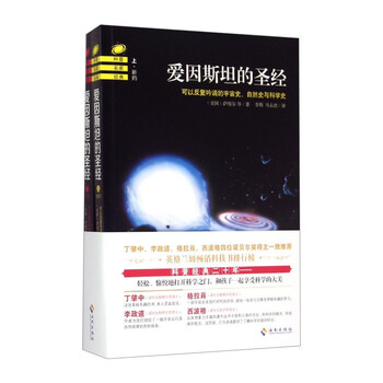 【正版书籍】爱因斯坦的上下册