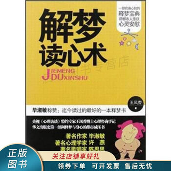 解梦读心术 王凤香