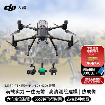 【大疆M350 】大疆M350RTK DJI 经纬测绘热成像无人机 航拍4k飞行器行业版中型旗舰机【含TB65电池2块+电池箱+云兔卡+禅思P1+L2+H20云台相机+智图测绘离线版】【行情 ...