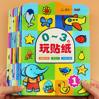 0-3岁玩贴纸书贴贴画反复贴小粘贴纸宝宝早教儿童益智左右脑开发 【8本】0-3岁玩贴纸