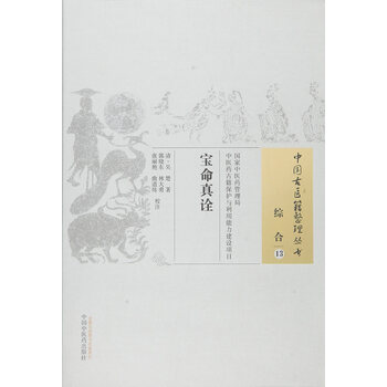 综合-宝命真诠-13