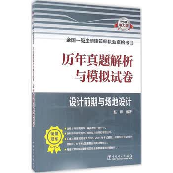 设计前期与场地设计 赵峰著 中国电力出版社