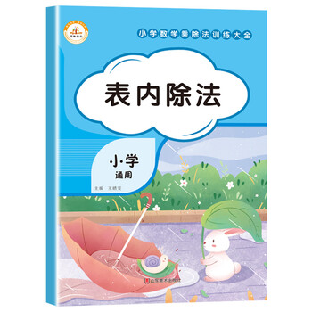 全套5册 小学数学专项训练 口算题卡天天练表内乘法除法 九九乘除法 有余数的除法竖式计算练习题同步人 表内除法 默认1