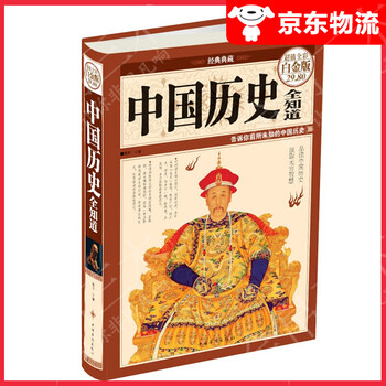 【单本自选】 中国历史全知道