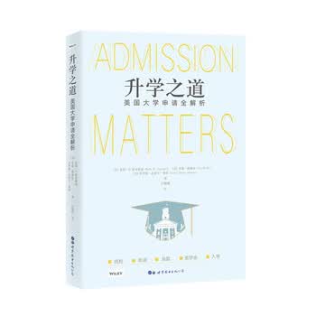 [正版图书]升学之道：美国大学申请全解析