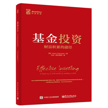 正版 基金投资：财富积累的捷径 9787121375194
