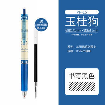 三丽鸥家族玉桂狗专场限定款按动中性笔 学生刷题考试碳素黑0.5mm 蓝杆（另加1支黑芯） 0.5mm