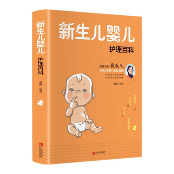 新生儿婴儿护理百科