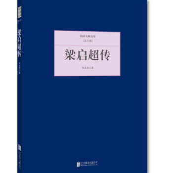 [上新]DF吴其昌梁启超传