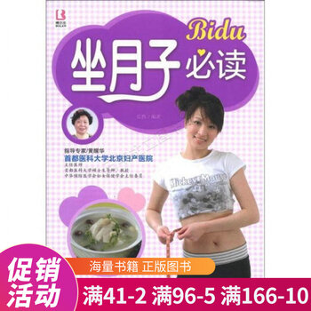 坐月子必读