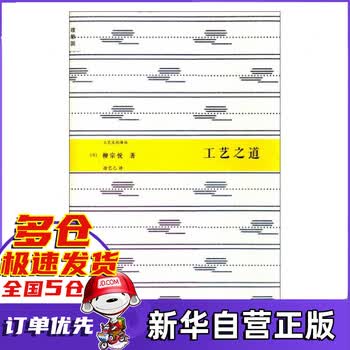 工艺之道/工艺文化译丛