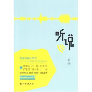 听说【正版图书，放心下单】