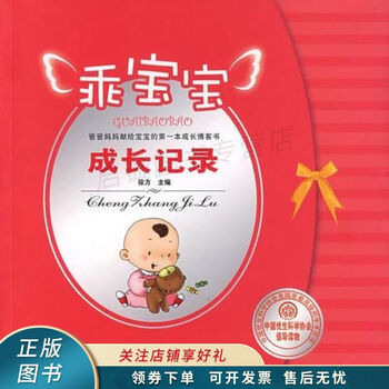 乖宝宝成长记录