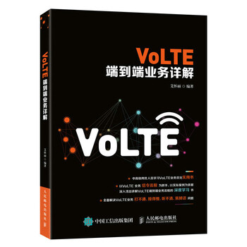 VOLTE端到端业务详解  电子与通信 艾怀丽 人民邮电出版社 9787115508706