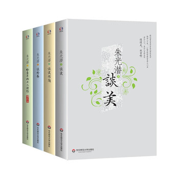朱光潜谈美+谈美书简+谈修养+给青年的十二封信(增补本) 共4册