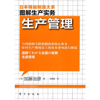 精益制造004：生产管理