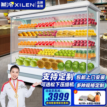 希冷（XILEN）风幕柜水果保鲜柜商用超市水果疏菜风冷保鲜柜酸奶饮料低温柜立式冷藏柜麻辣烫点菜串串选菜展示柜 定制款式【颜色可选】【图片 价格 ...