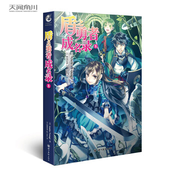 《盾之勇者成名录8》第8册 Aneko Yusagi著穿越异世界冒险奇幻流行二次元动漫小说书