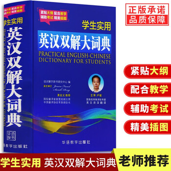 学生实用英汉双解大词典 初中高中专用英汉汉英字典考试教辅工具书英汉互译例句发音牛津英语词典 默认系列