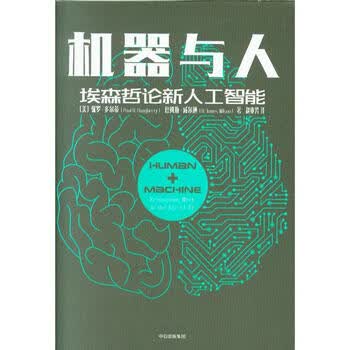 机器与人-埃森哲论新人工智能