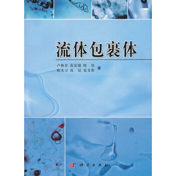 流体包裹体