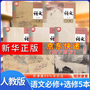 2022适用统编版高中语文必修上册语文书课本部编版人教版高一上册必修一1语文书教材人民教育出版社 语文必修+选修全套5本