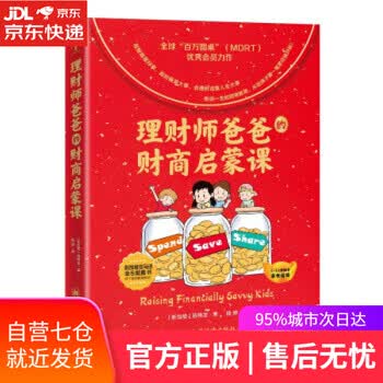 【正版图书】理财师爸爸的财商启蒙课 [新加坡]陈伟发·著,钱婷· 译 中国经济出版社 9787513667517
